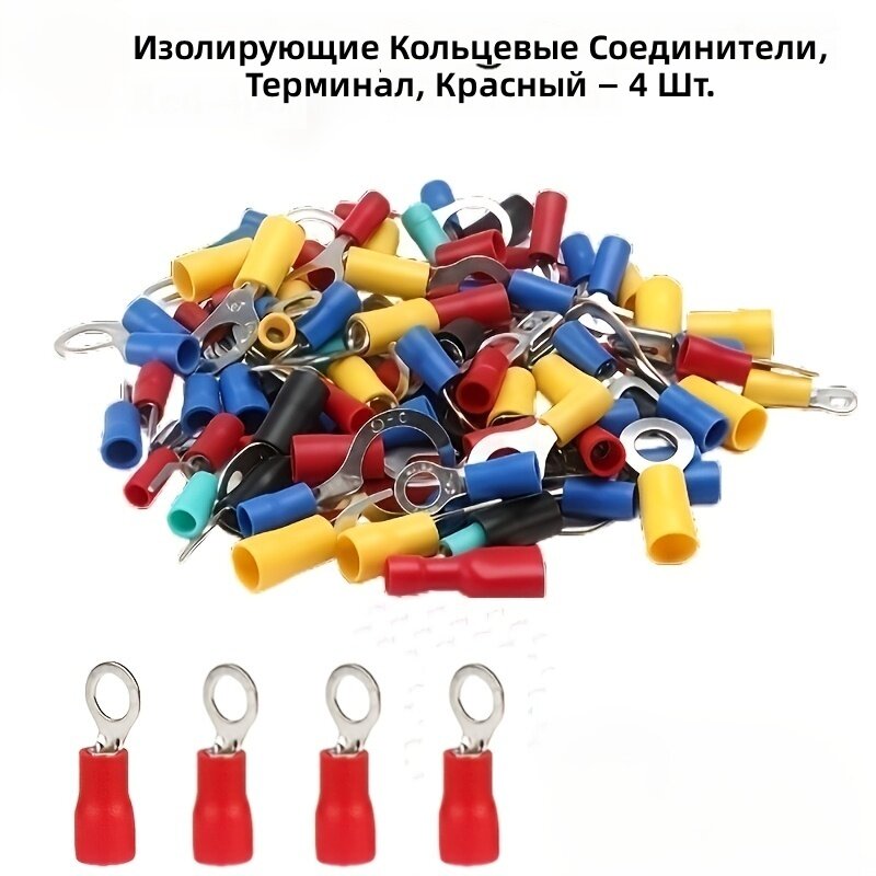 Красный кольцевой изолированный наконечник для проводов 22-16 AWG