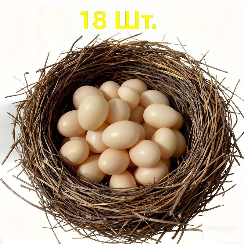 Пластиковые имитационные яйца для голубей, 18 шт, заменитель натуральных яиц для разведения и гнездования