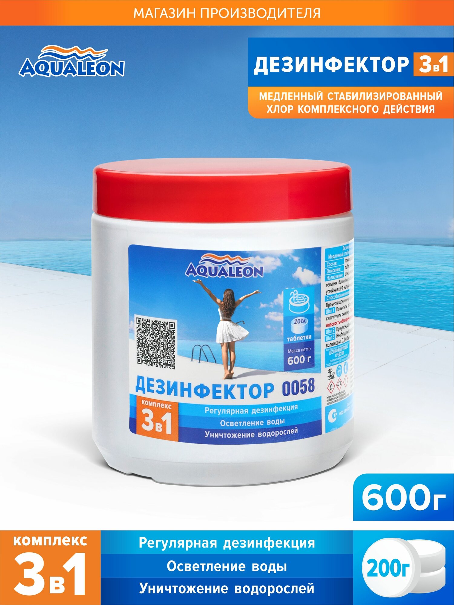 Дезинфектор Aqualeon медленный хлор 3 в 1 в таблетках по 200 гр, 0,6 кг