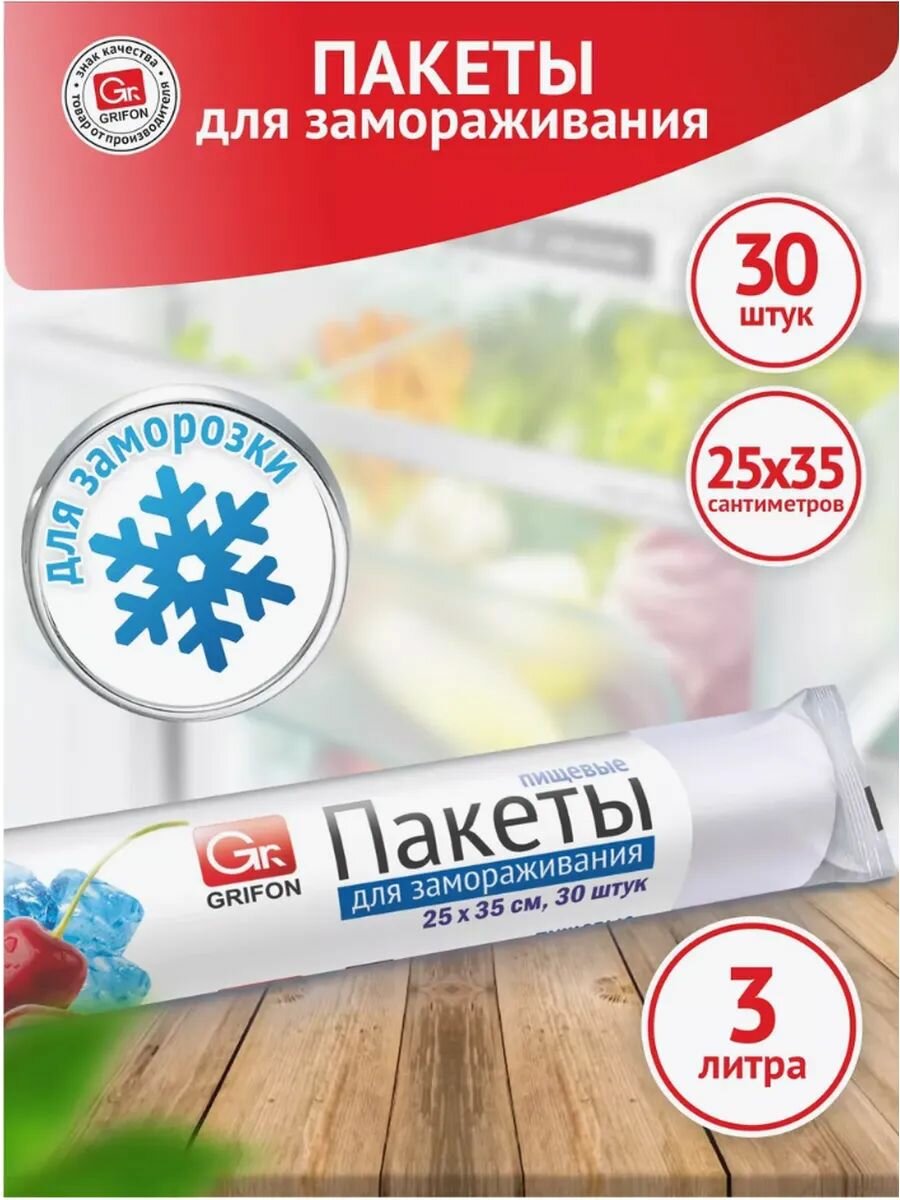 GRIFON Пакеты фасовочные 25х35 см, 30 шт