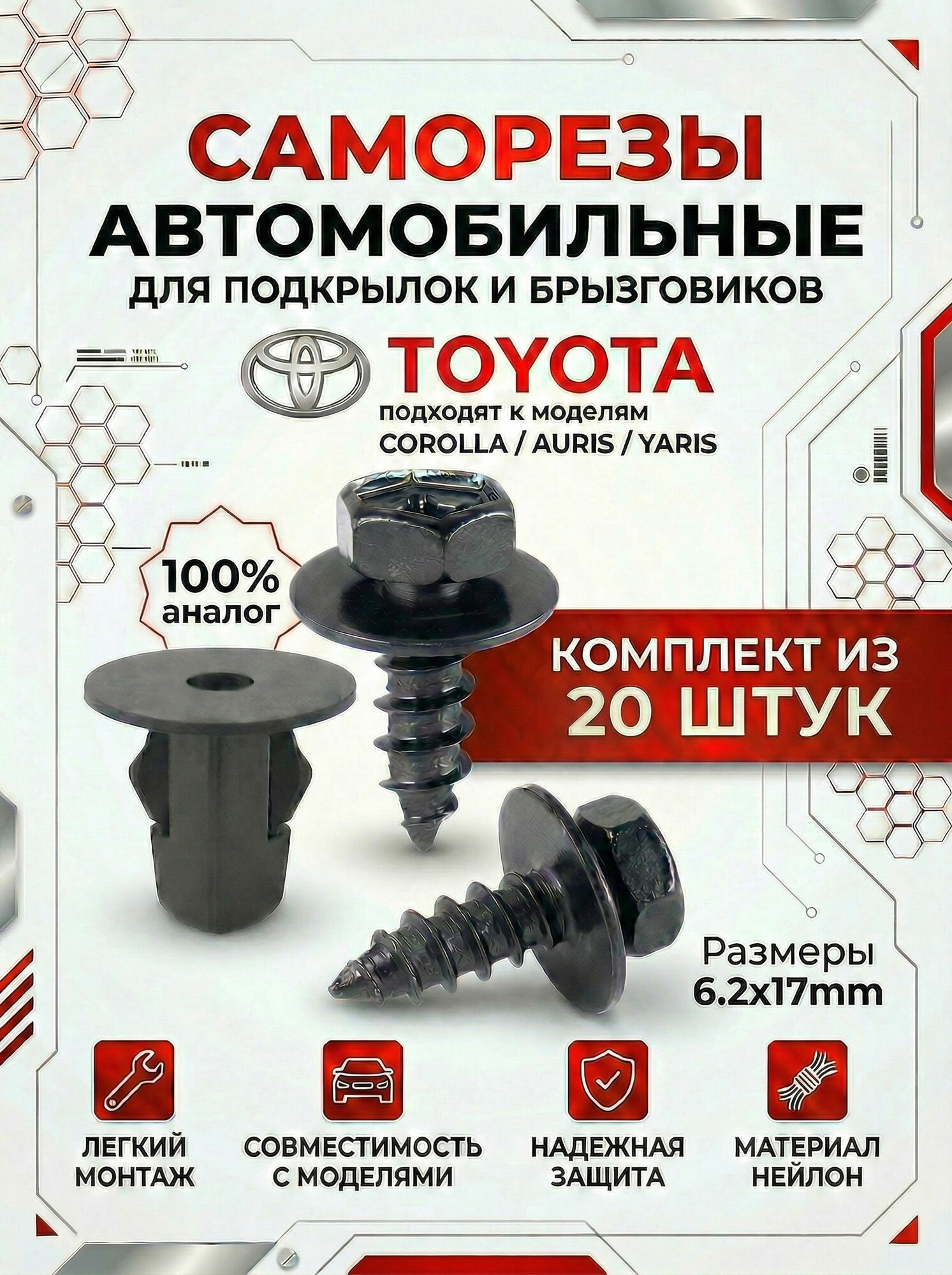 Клипса крепежная автомобильная, 20 шт. крепление для авто клипсы для авто автомобильные крепления