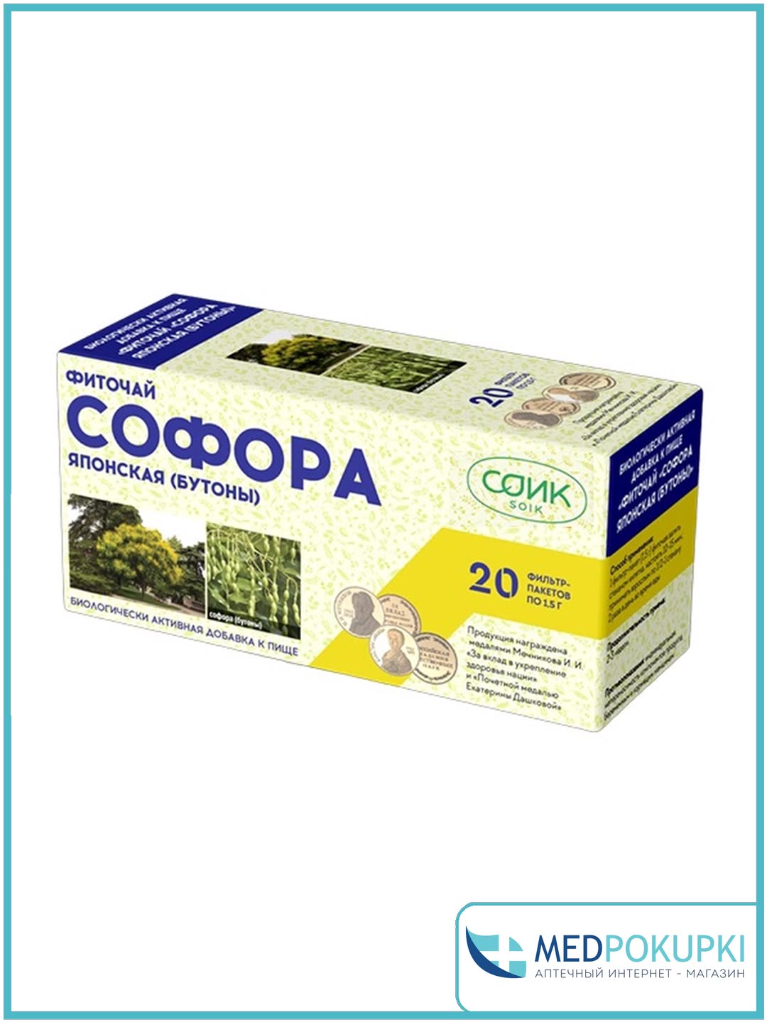 Софора японская фиточай 1,5 N20 Ф/П — Фильтр - пакеты массой 1,5г - 20 штук в уп. — фото 1