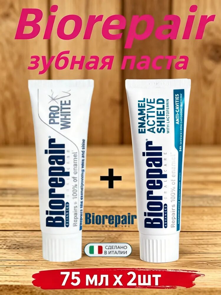 Зубная паста Biorepair Total Protective Repair "Активная защита от кариеса+Отбеливание", 75 мл, 2 шт.