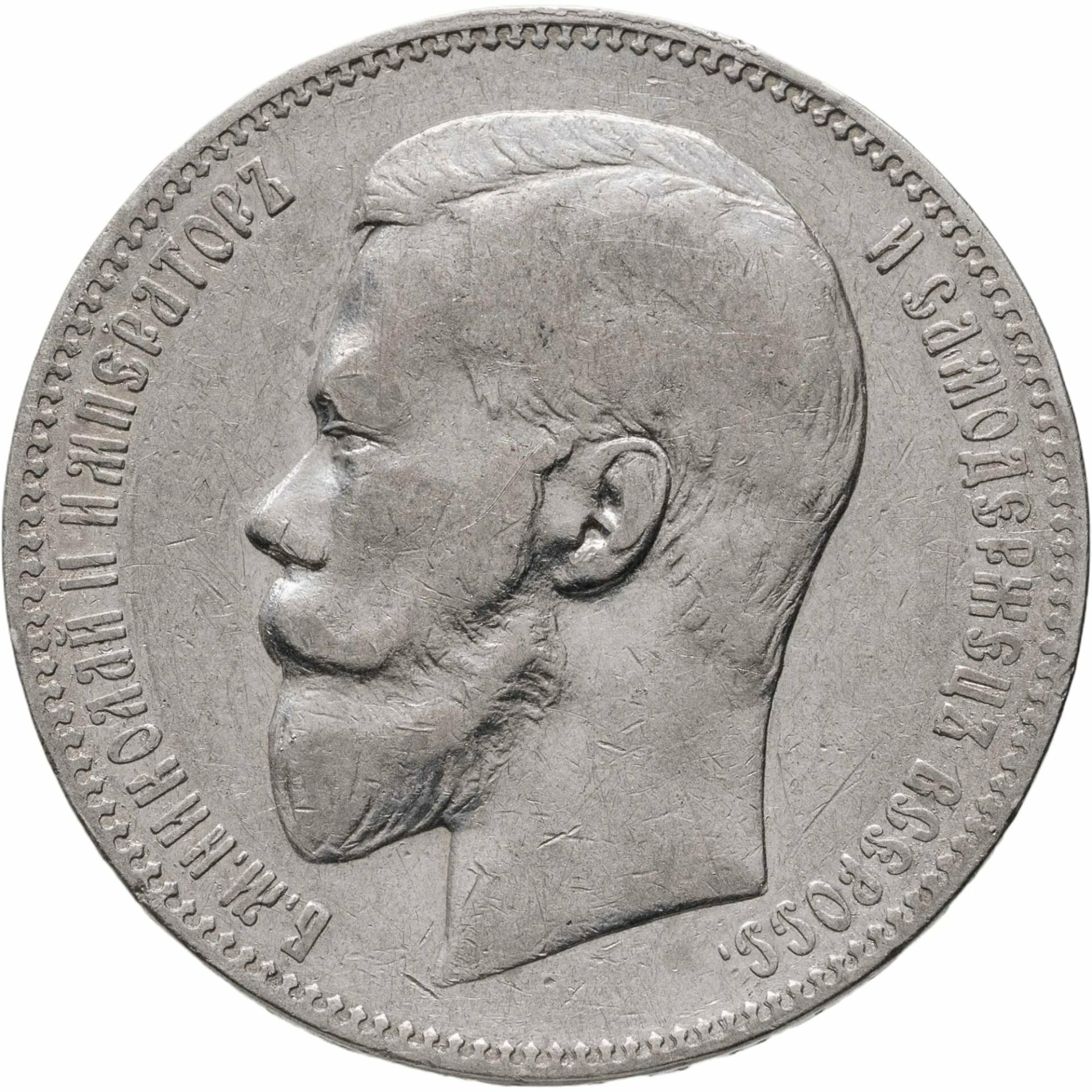 1 рубль 1897 АГ, Серебро 900, в сохранности XF