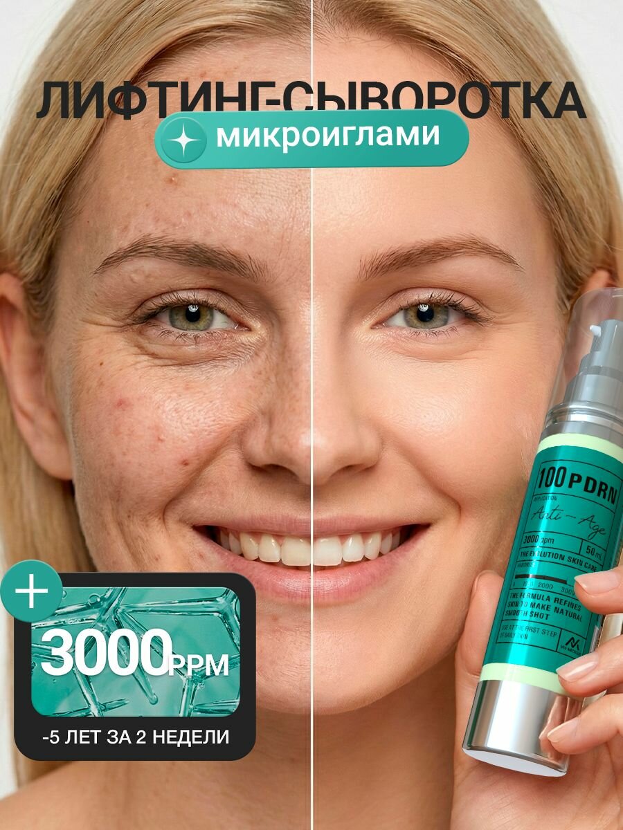 Крем для лица с микроиглами PDRN / pdrn сыворотка, крем с ретинолом для лица, сыворотка с микроиглами, ретинол для лица / 50 мл