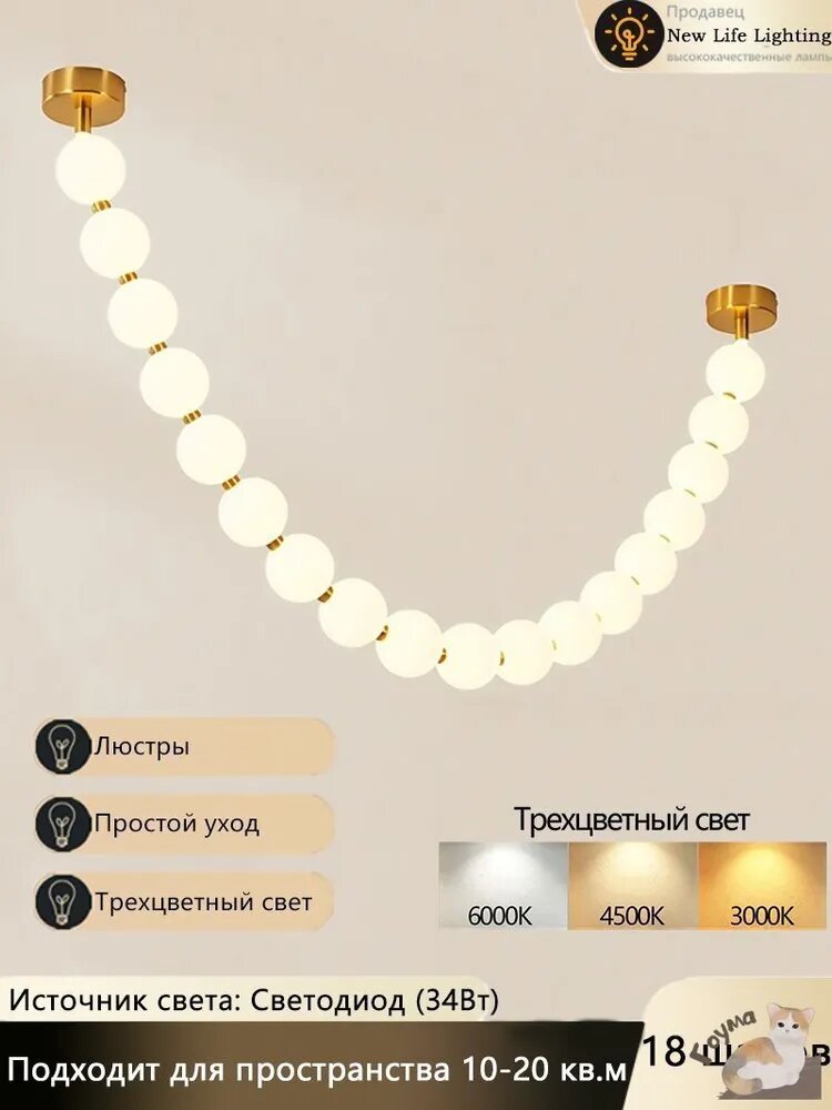 Люстра New Life Lighting, LED, 34 Вт, белая, регулировка температуры, для гостиной 10-20 кв. м.