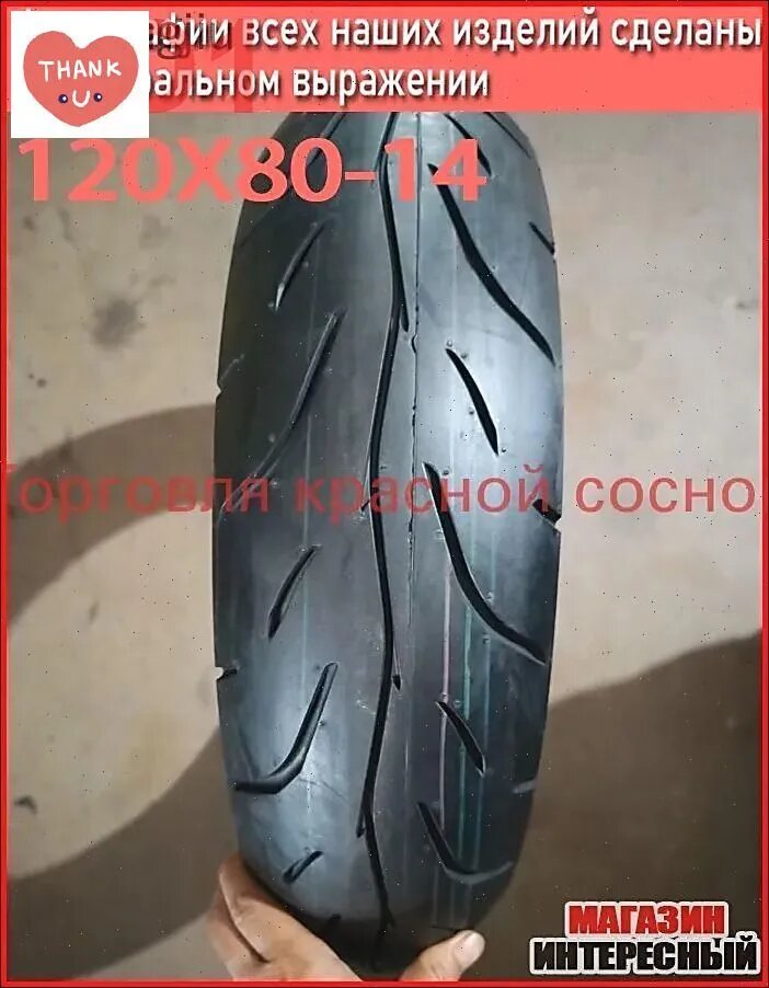 P-159 Мотошины 120/80 R14 Yuanxing Front/Rear для скутеров и питбайков