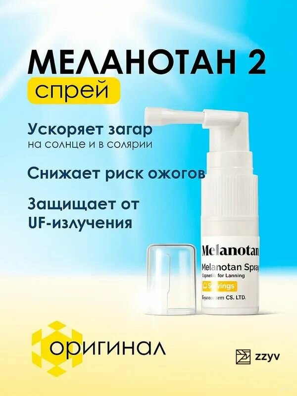 Меланотан спрей /Melanotan spray (Активатор загара) для загара