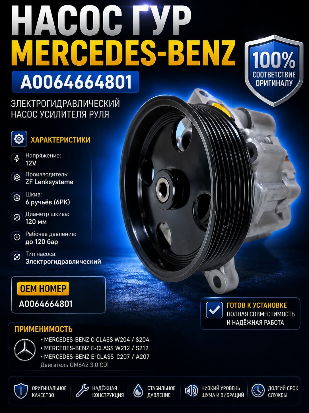 Насос ГУР Mercedes-Benz W204 W212 C207 A207 3.0 CDI, электрогидравлический, OEM A0064664801, ZF