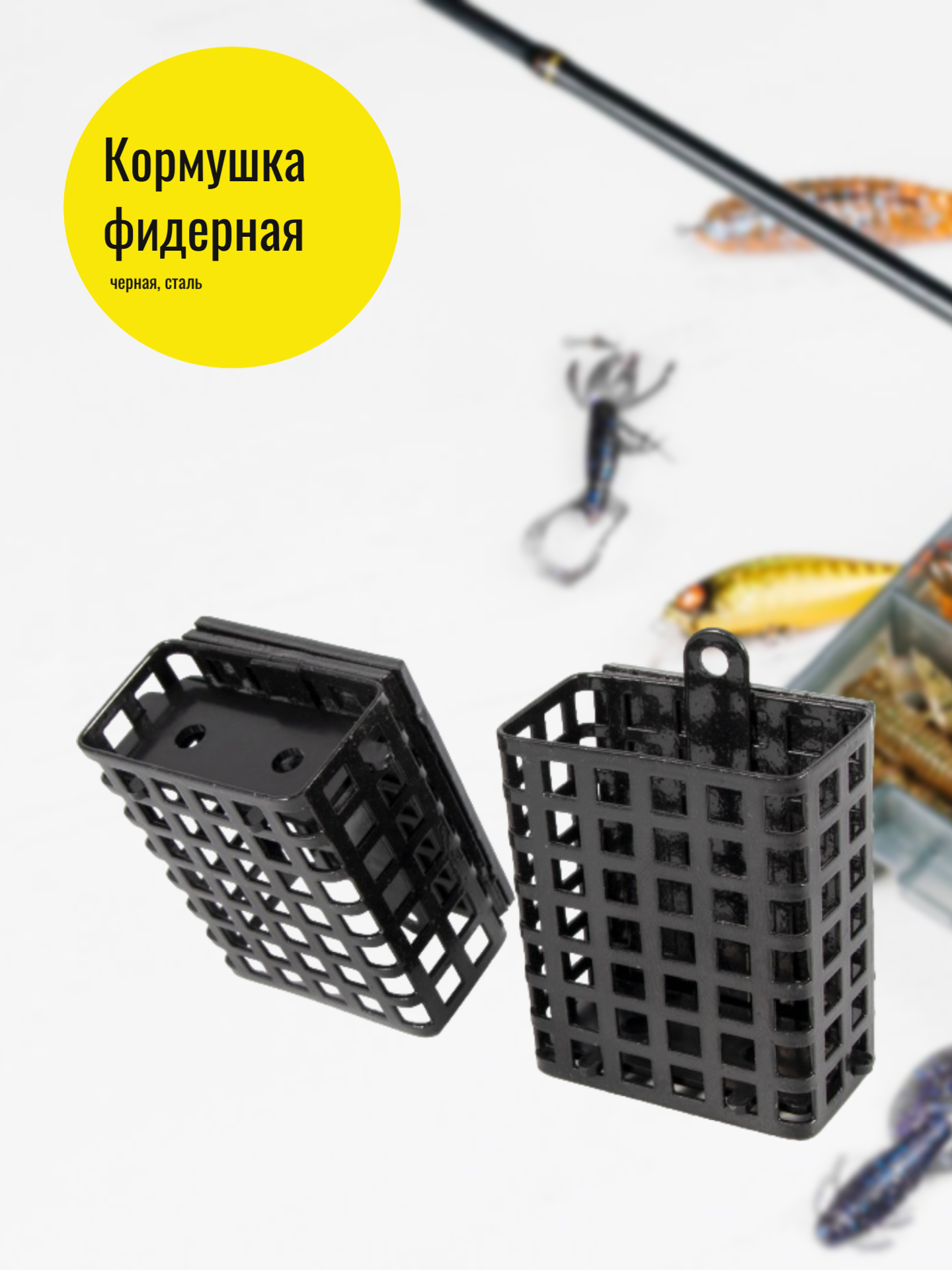 Кормушка для фидерной ловли, черная, сталь, съемное дно, для озера и реки, 3 штуки в комплекте