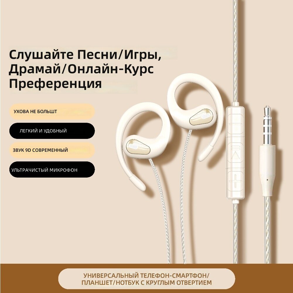 Проводные наушники с заушным креплением, 3.5 мм, бежевые, Hi-Fi стереозвук с глубокими басами, HD микрофон, для игр и музыки, совместимые с iPhone 15-17