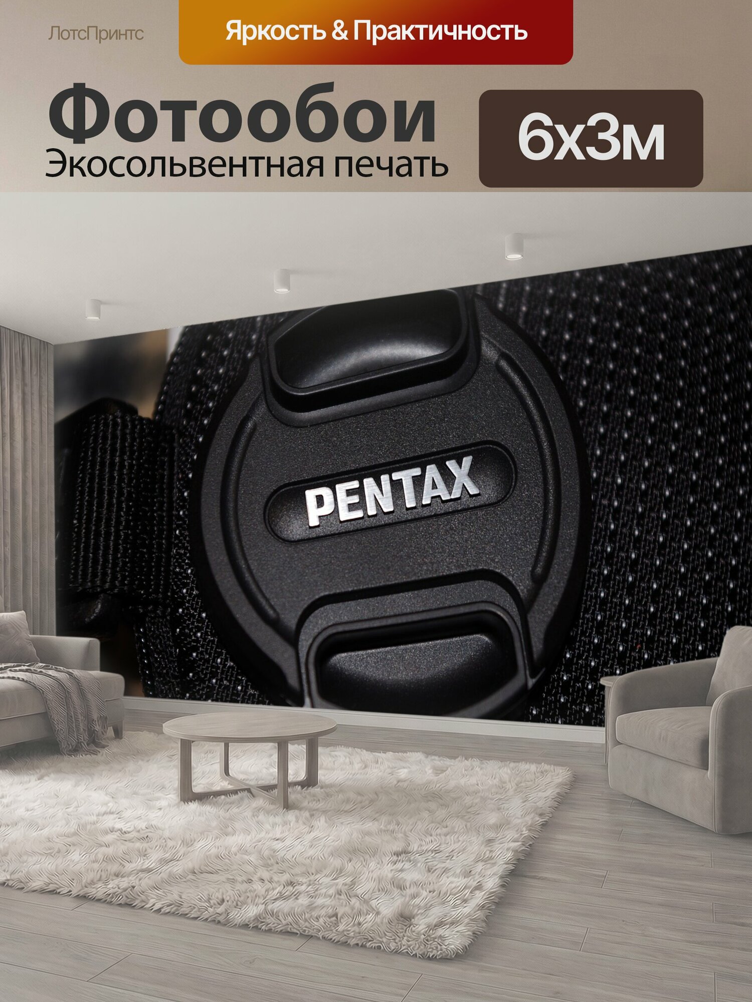 Фотообои "Pentax, фото, макро" 600x300 см. экосольвентная печать