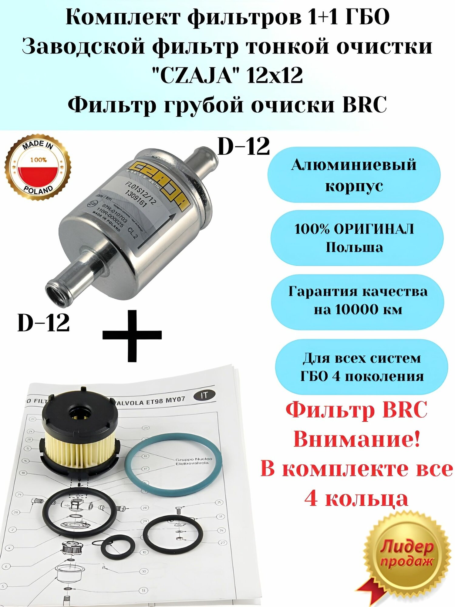 GAS Комплект ГБО, арт. Фильтр газа