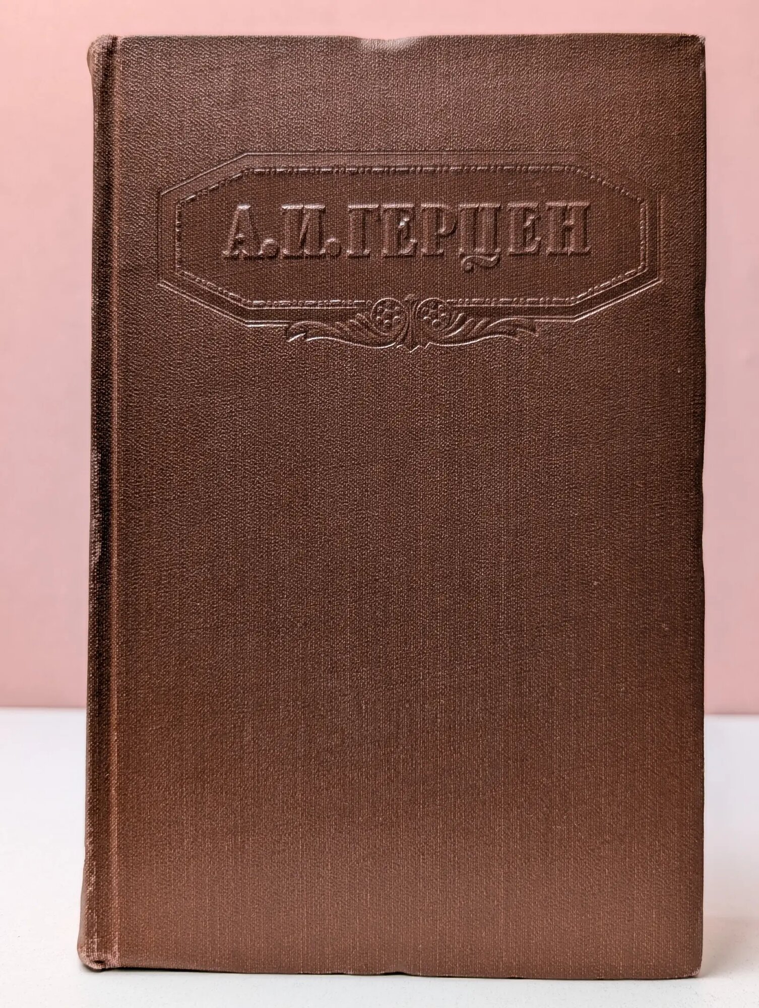 Сочинения в 9 томах. Том 9 Герцен Александр Иванович 1958