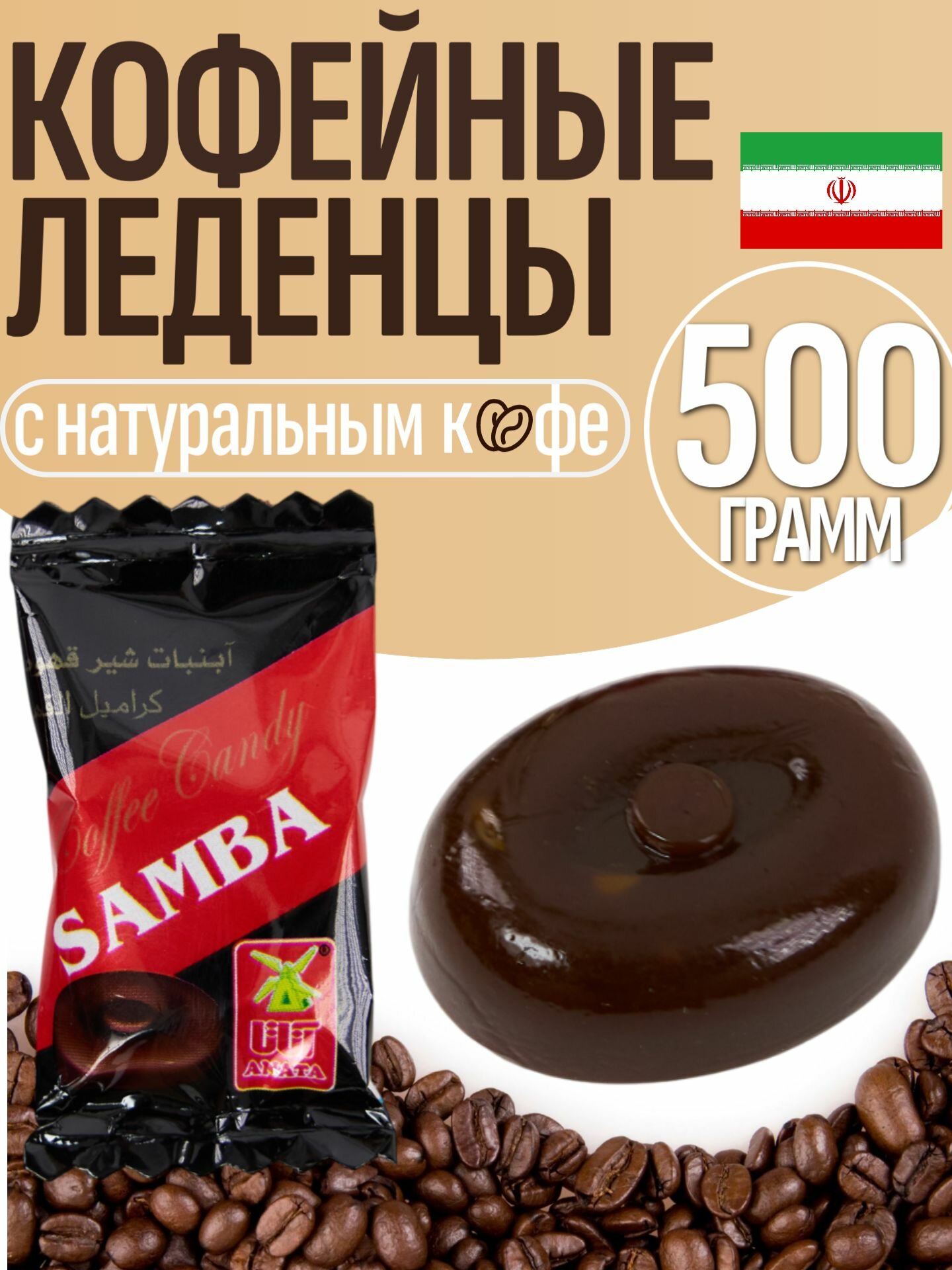 Кофейные конфеты Coffee Candy карамельные леденцы сосательные со вкусом кофе, 500 гр