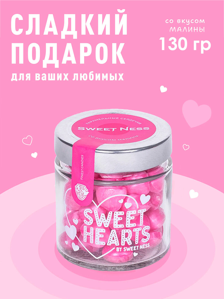 Леденцы сердечки в стеклянной банке. Конфеты подарочные карамель Sweet Ness 130 гр