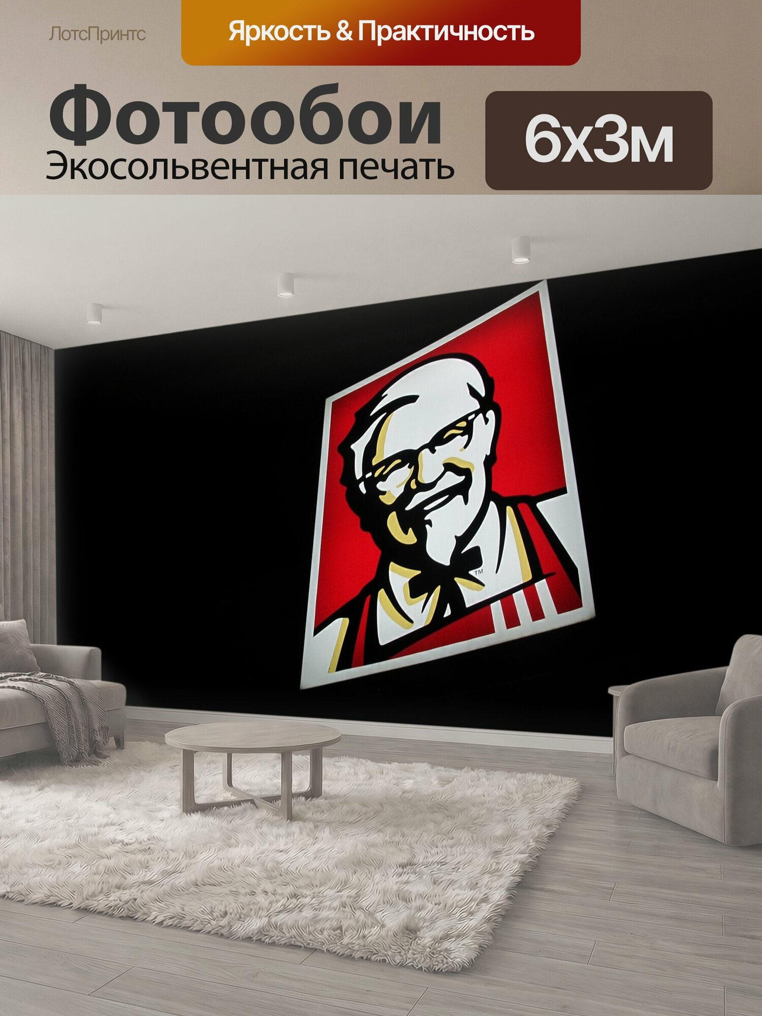 Фотообои "Плакат, kfc, реклама" 600x300 см. экосольвентная печать