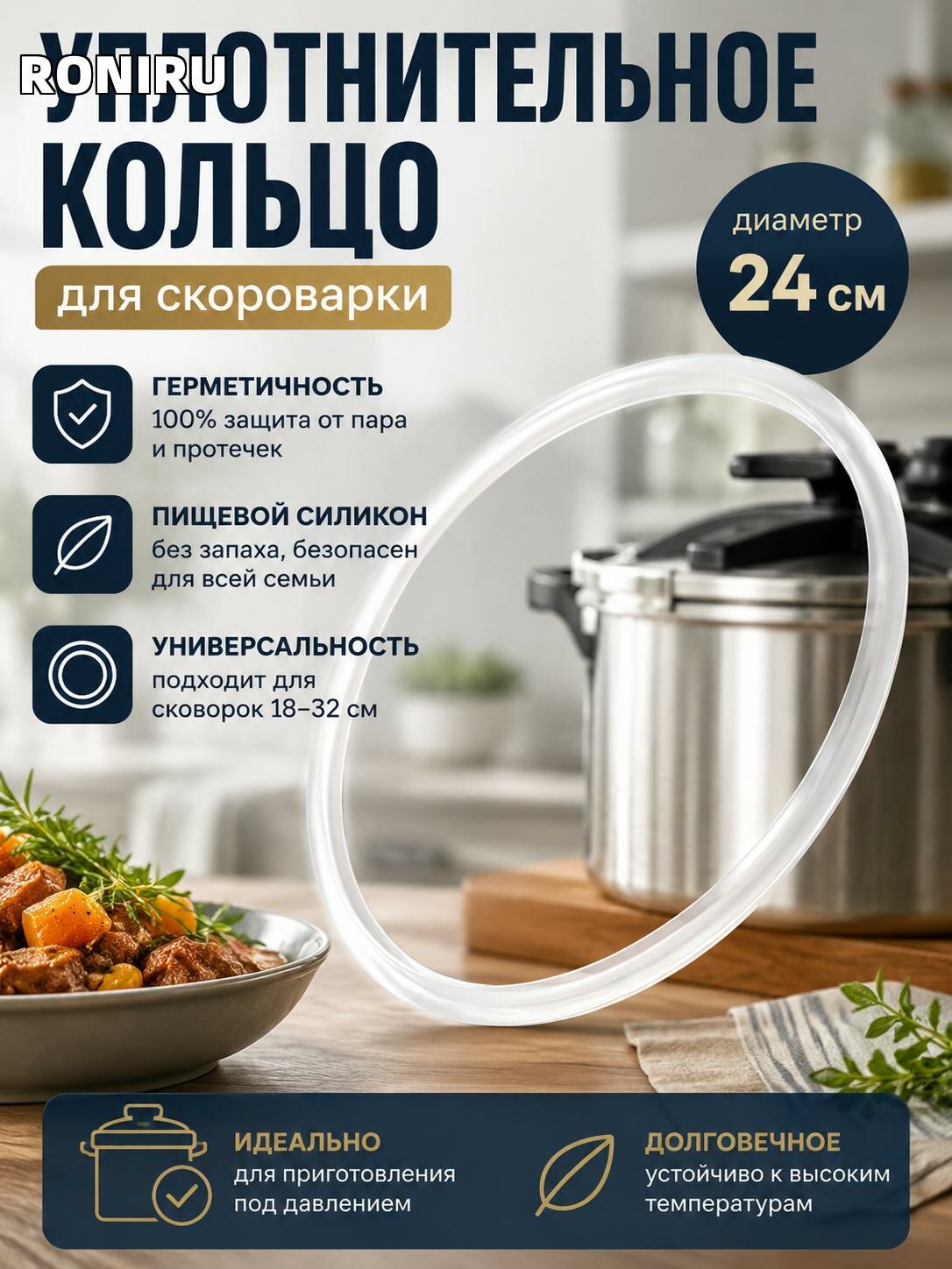 Уплотнительное кольцо для скороварки 24 см — силиконовое герметичное для приготовления под давлением, подходит для 18-32 см