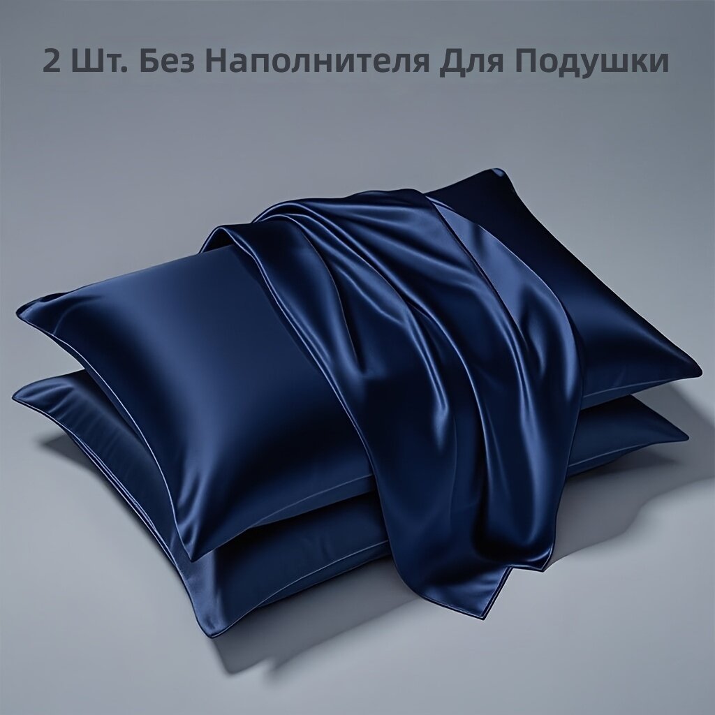 Сатиновые наволочки, комплект из 2 шт, мягкие, гладкие, для сна, синие, размер стандартный