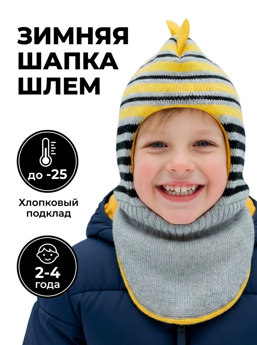 Балаклава МАМА В ТЕМЕ шапка-шлем для мальчиков