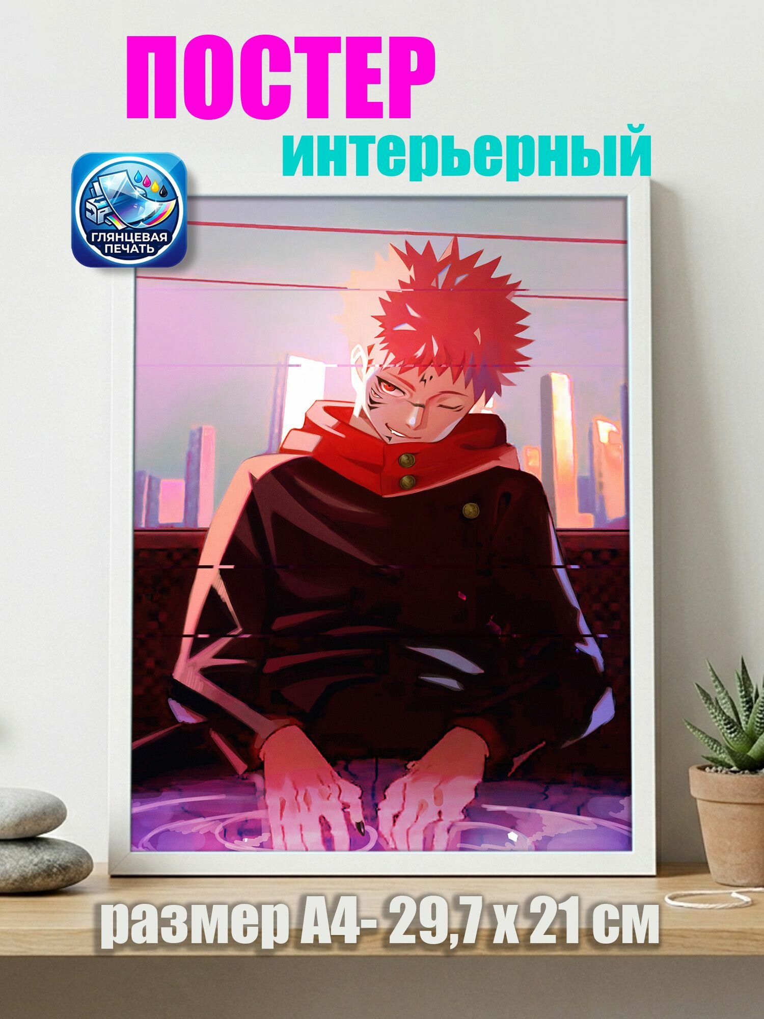 Постер Ryomen Sukuna (Рёмэн Сукуна) красные волосы татуировки чёрное кимоно ночной город на крыше (Аниме Jujutsu Kaisen/Магическая битва), плакат на стену интерьерный 21х30 см (А4)
