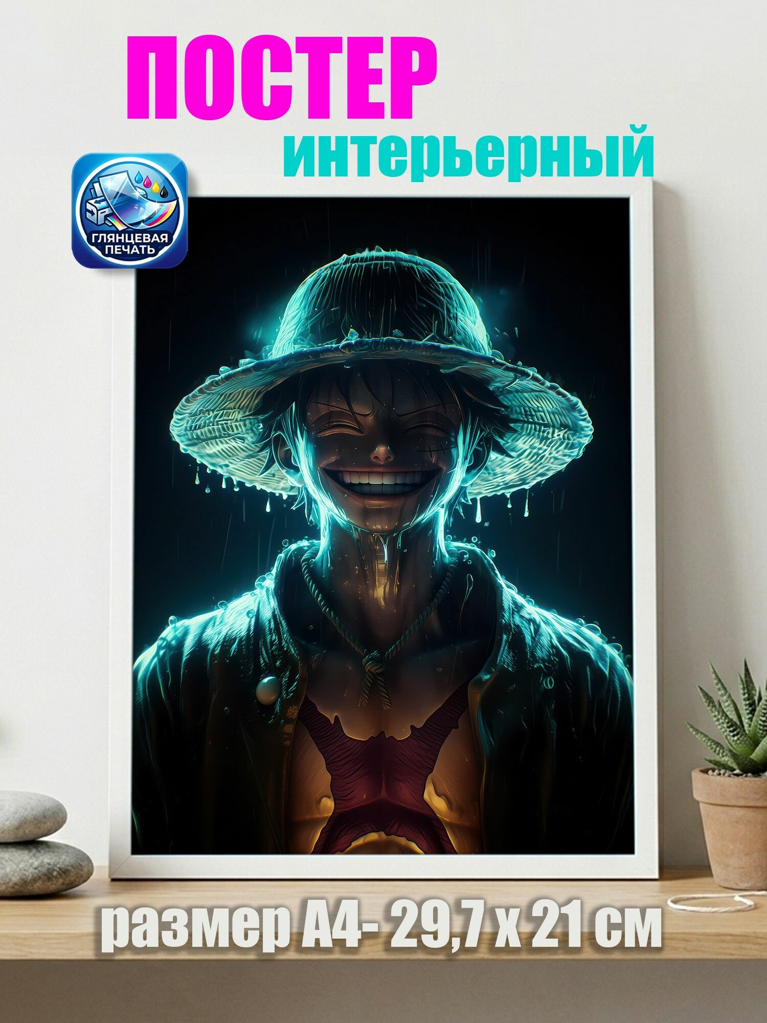 Постер Улыбающийся Луффи под дождем (неоновый стиль), плакат на стену интерьерный 21x30 см (A4)