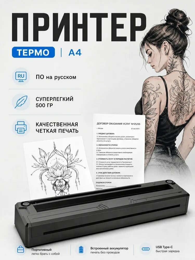 Портативный термопринтер A4, для эскизов тату и документов, беспроводной Bluetooth/USB, для дома и офиса