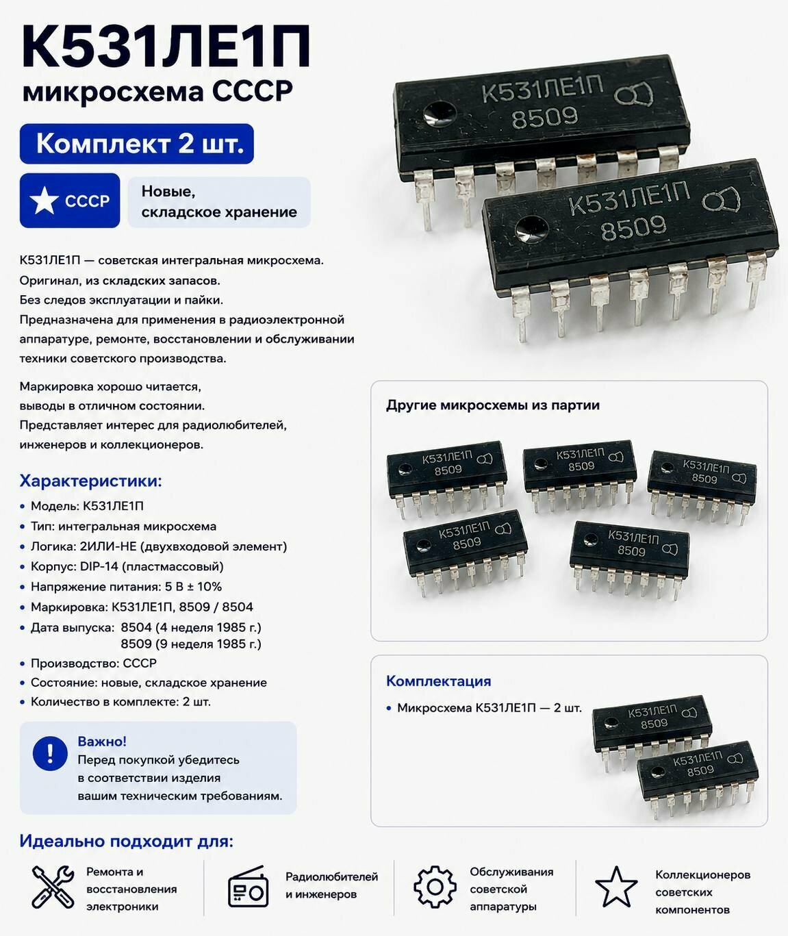 К531ЛЕ1П микросхема СССР 2 шт