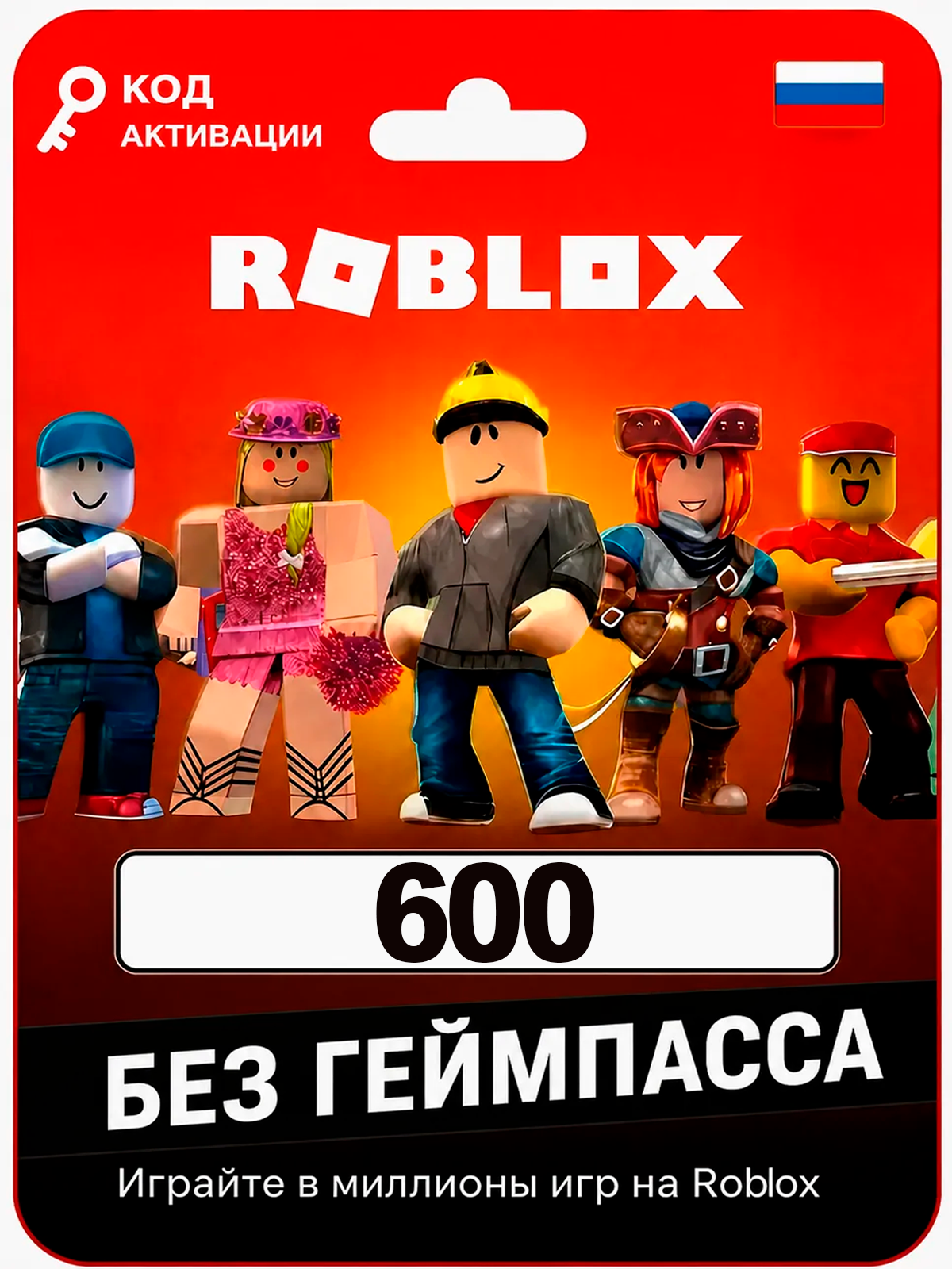 Карта пополнения Roblox 600 Робуксы Все страны