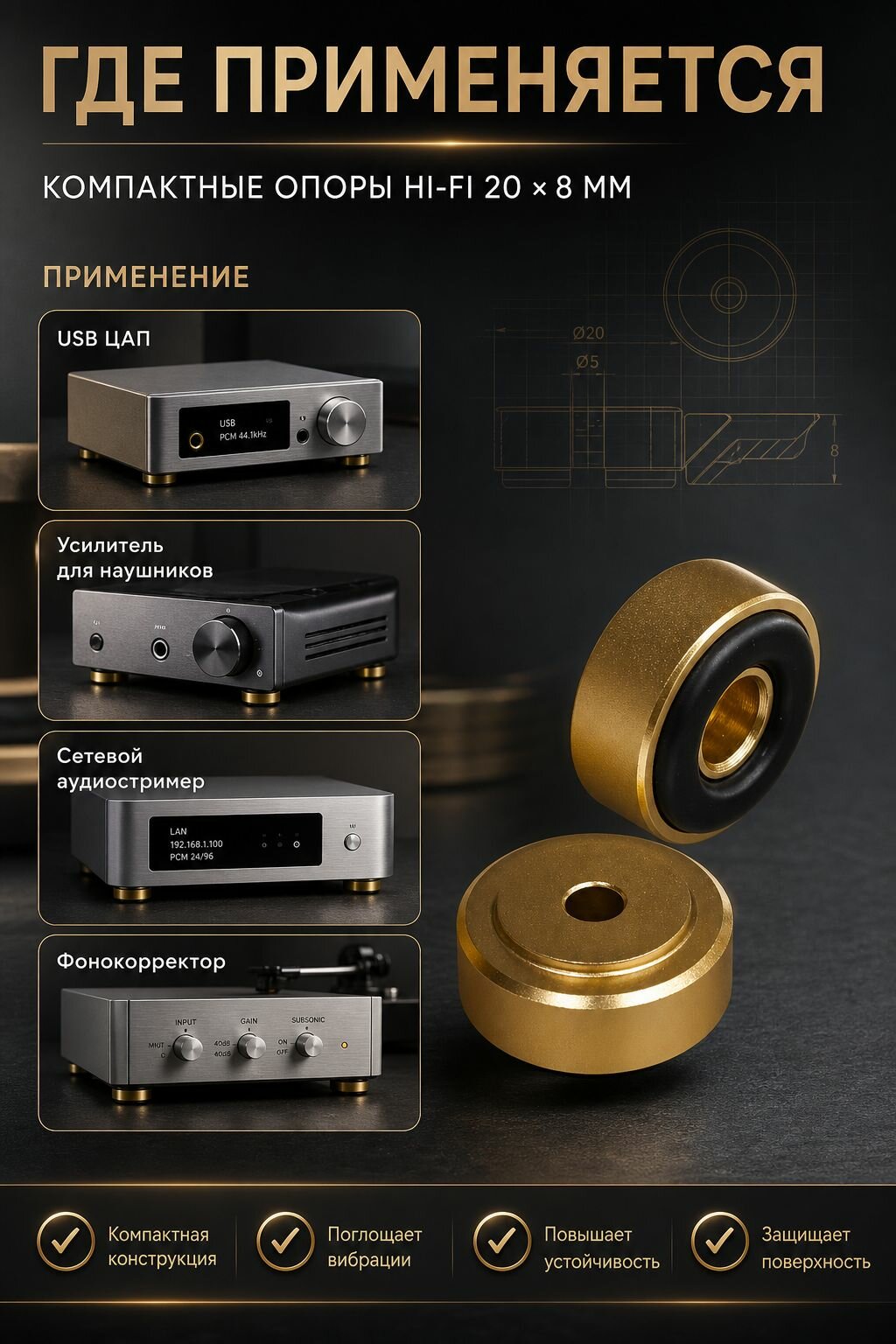 Ножка для Hi-Fi , 20x8мм, золотистый алюминиевый комплект - 4шт