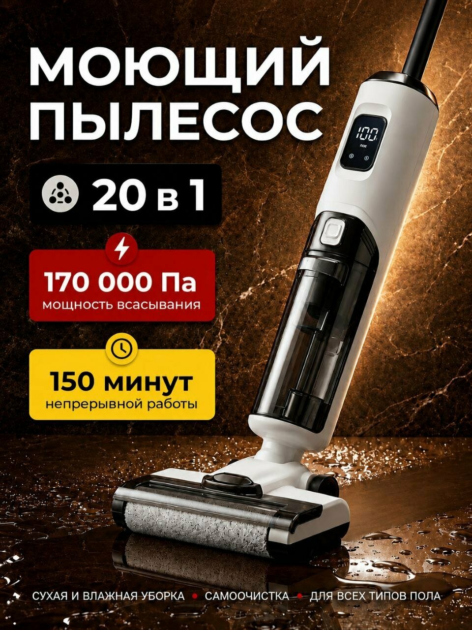 Вертикальный Мощный Моющий пылесос DORFHAUS для пола немецкое производство