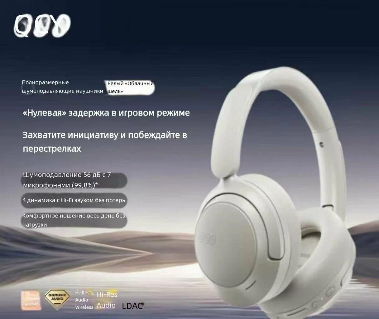 Игровые накладные наушники QCY H3S с ANC, длинная автономность, Bluetooth, WHITE