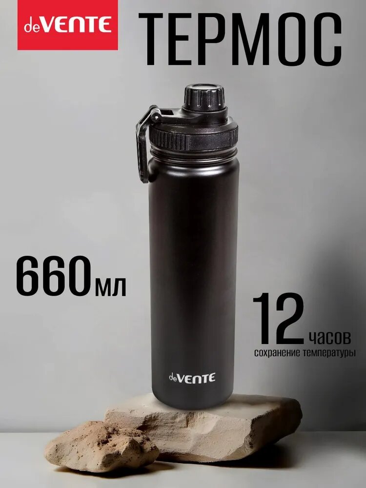 Термос 660 мл спортивный для кофе и чая, воды