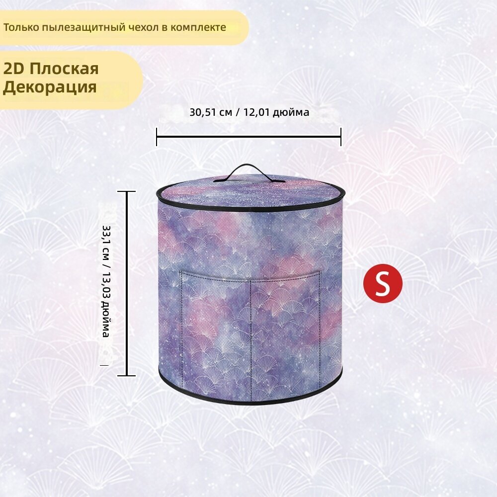 Универсальный пылезащитный чехол для рисоварки и аэрогриля с пастельным градиентным узором и волнистым краем, с верхней ручкой, размер S