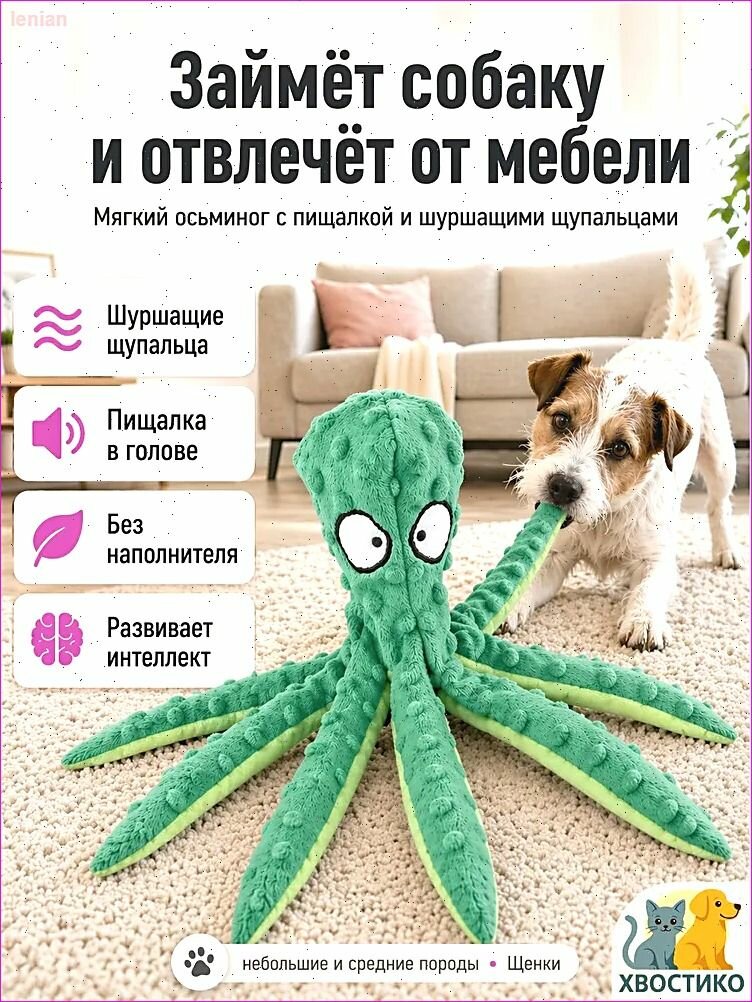 Игрушка для собак осьминог мягкая с пищалкой и шуршалкой, для мелких и средних пород, для щенков