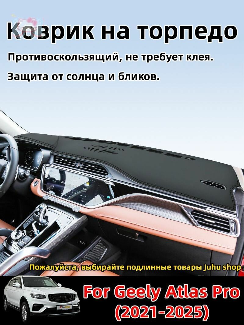 Коврик на торпедо