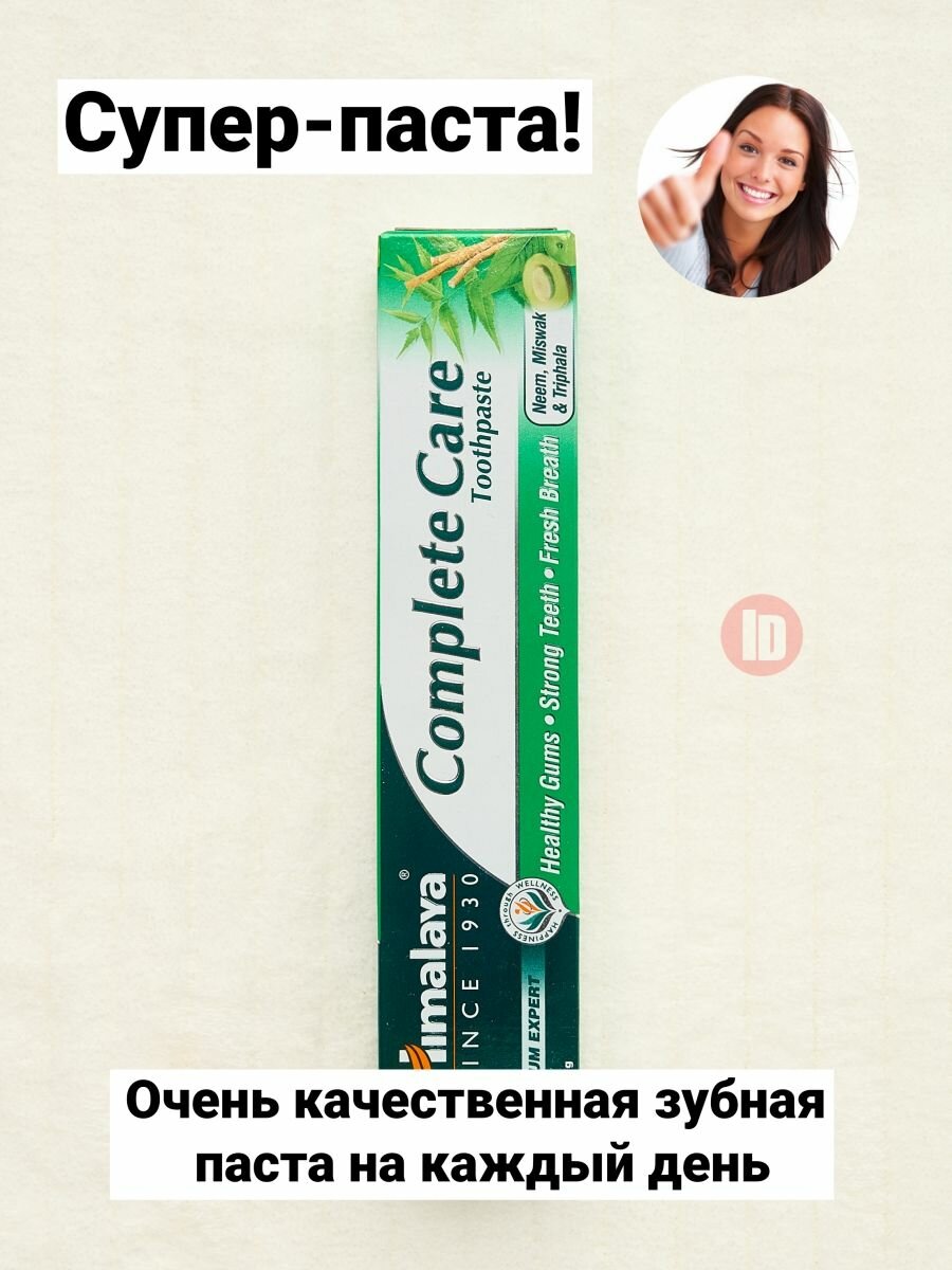 Зубная паста от кариеса и воспаления десен Himalaya Complete Care Toothpaste 80 гр.