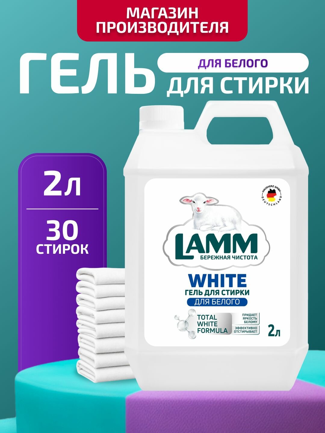 Гель для стирки LAMM "White" для белого и светлого белья бесфосфатный концентрат 2 л без фосфатов концентрированное средство для белых вещей