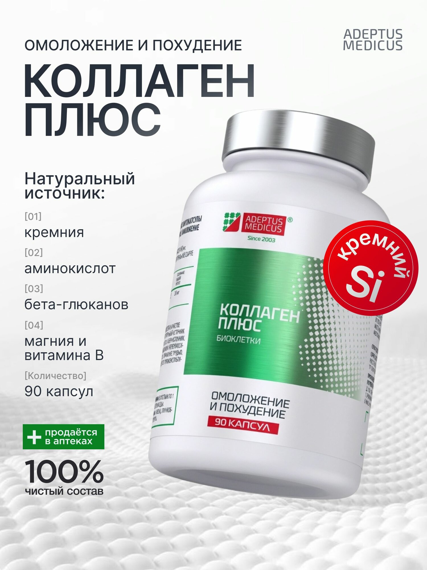 Коллаген Бустер - генератор коллагена для кожи, суставов и волос. Органический кремний для кожи для суставов для волос