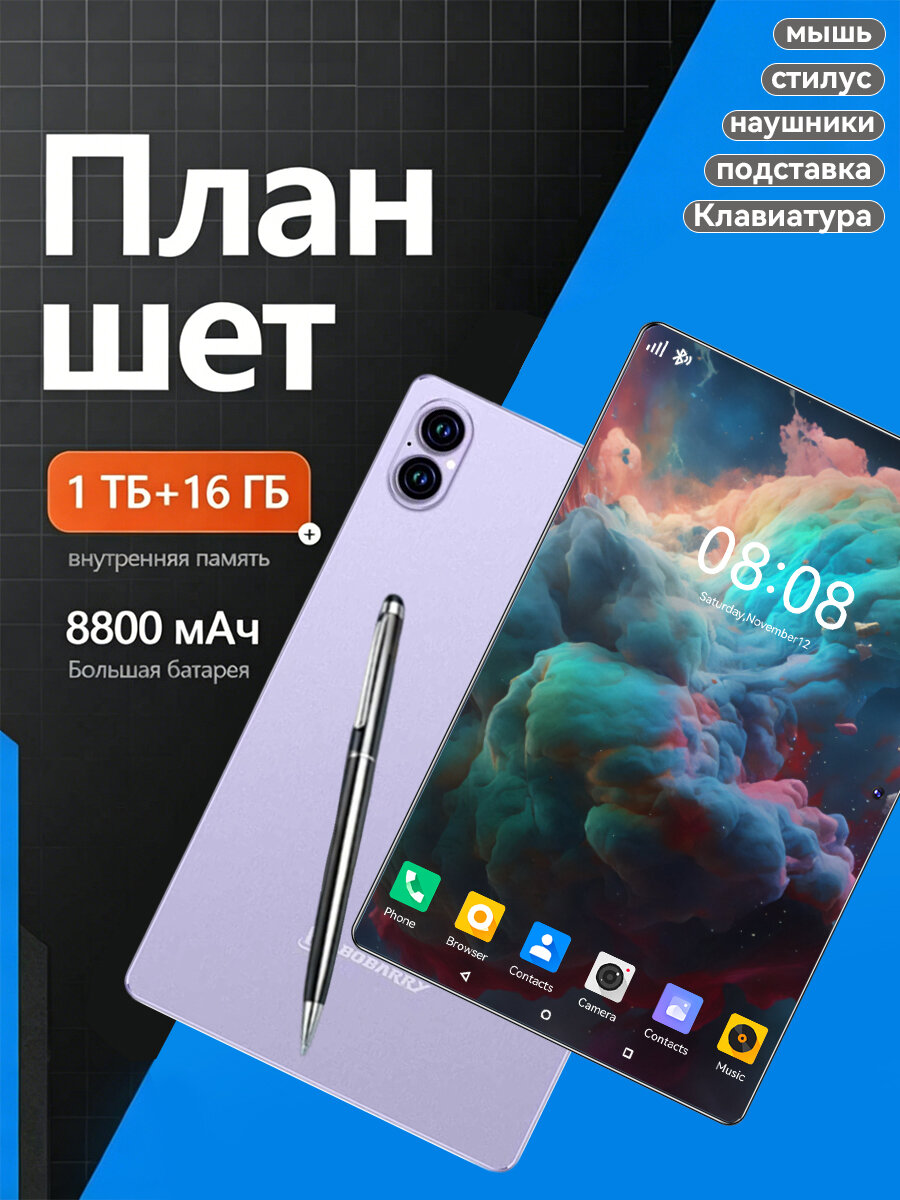 Большой планшет для учебы 11.6", 12-ядерный, фронтальная камера 32МП+тыловая 64МП, поддержка 4G