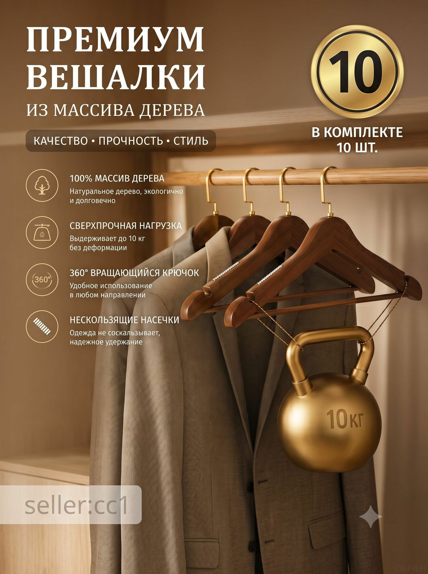 Вешалка плечики, 44 см, 10 шт — Вешалка плечики, 44, Для брюк
