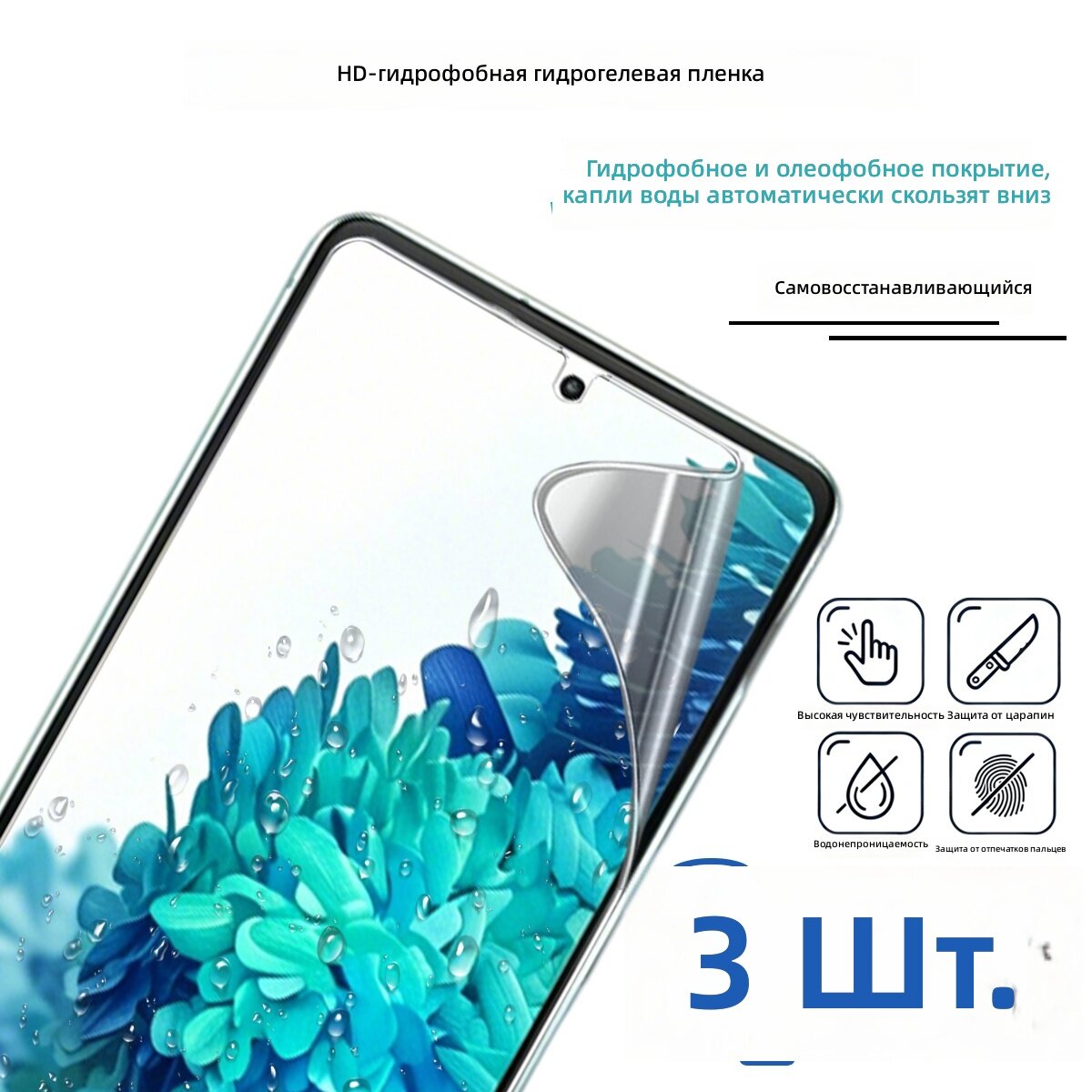 Защитная гидрогелевая пленка HD, 3 шт, ультратонкая, без отпечатков, легкая и невидимая