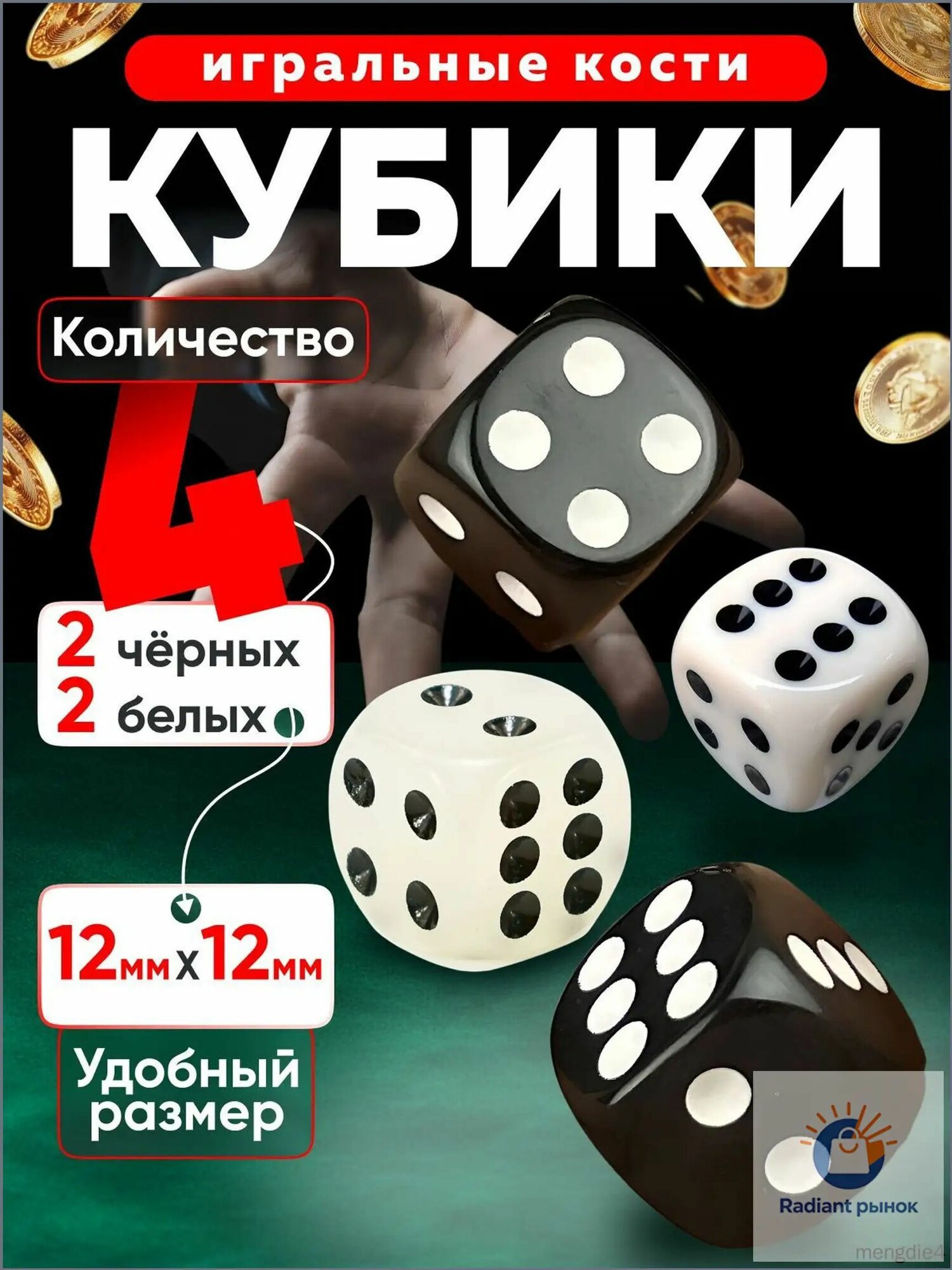 Игральные кубики для нард, 4 штуки, качественный набор