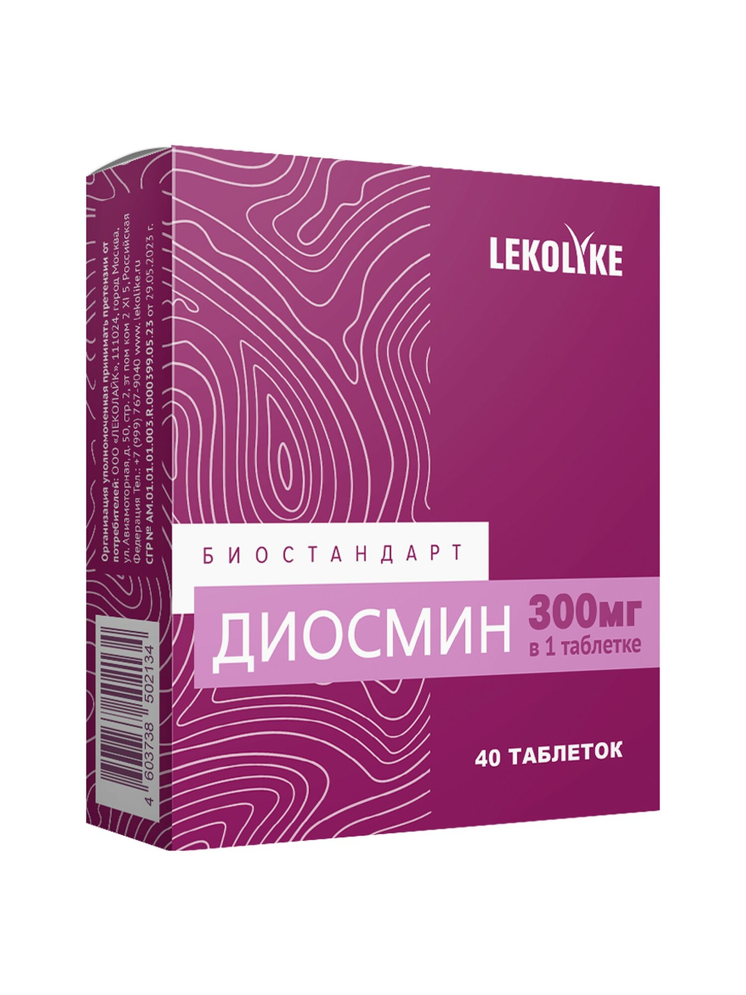 LEKOLIKE биостандарт диосмин N40 табл ПО 550МГ — Таблетки массой 550 мг - 40 шт в уп.