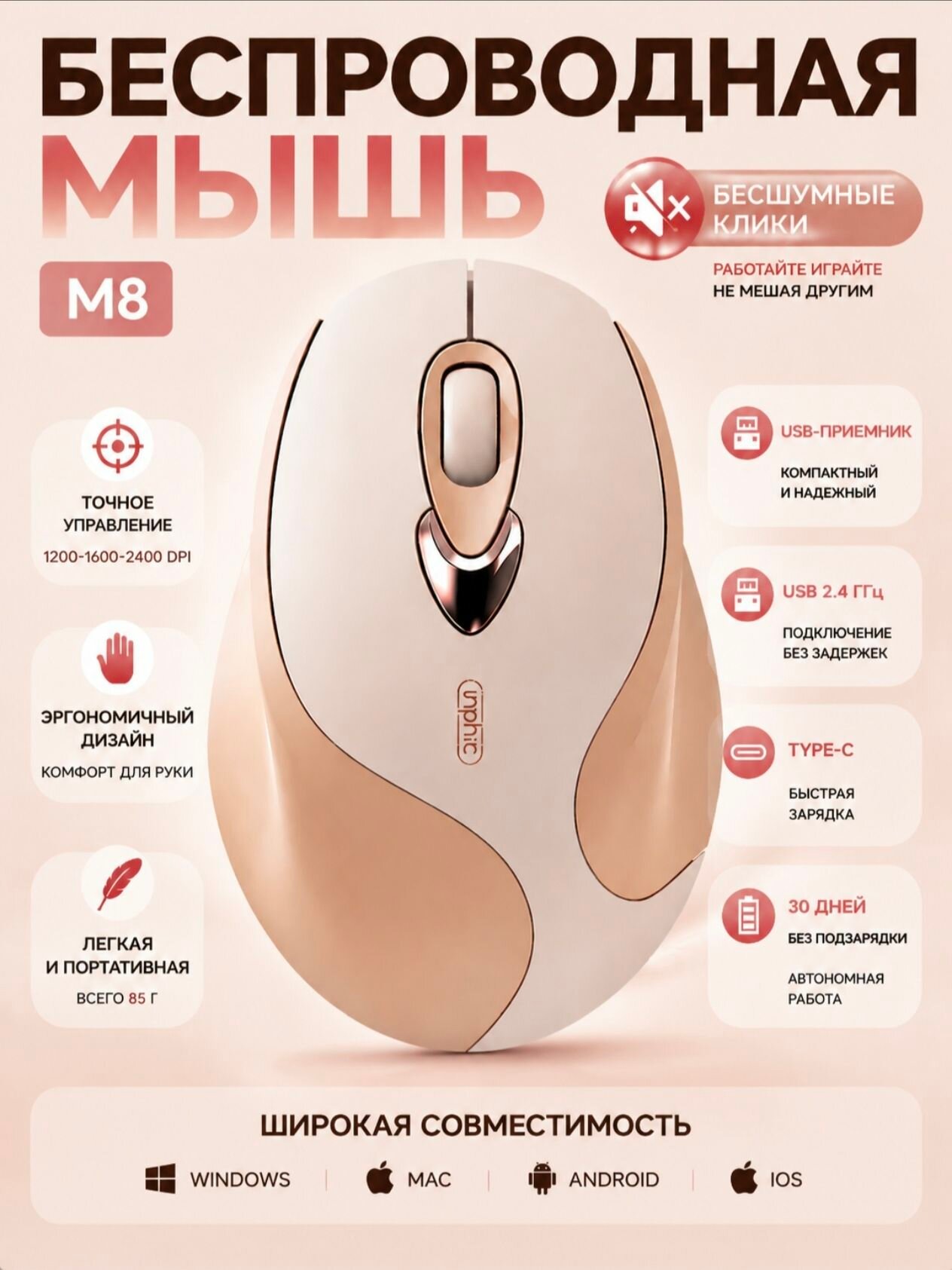 INPHIC мыши Мышь беспроводная DR01, бежевый, розовый