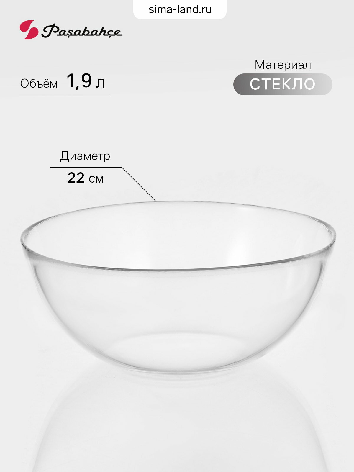 Салатник Invitation, 1.9 л, d=22 см, стекло, прозрачный, цвет: прозрачный