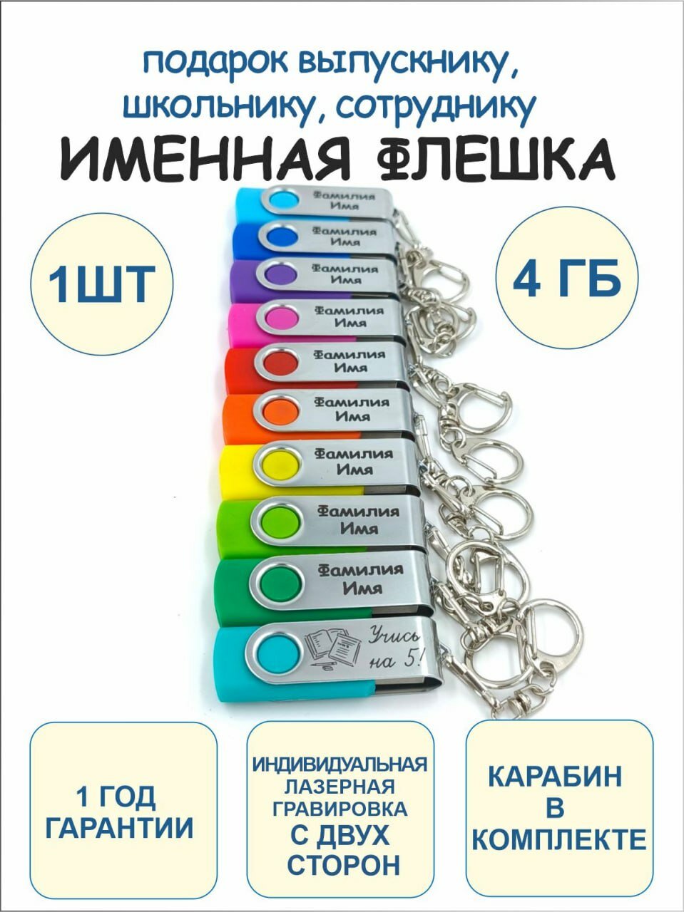 4GB Именная подарочная USB Флешка 1 шт с 2-сторонней гравировкой
