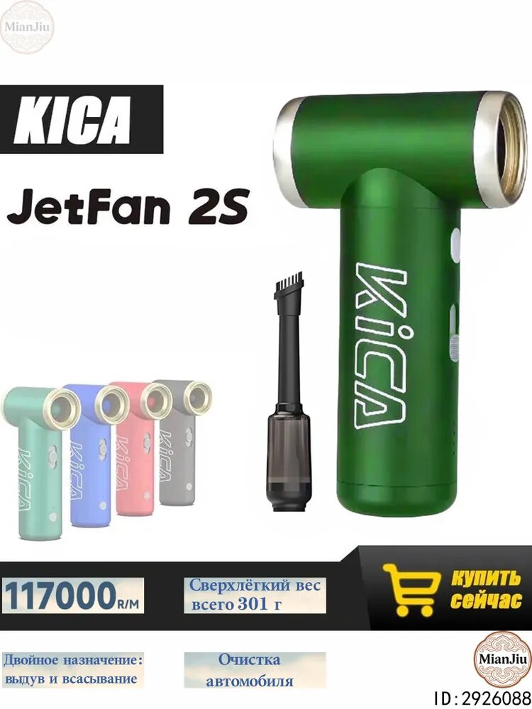 КICA Jet Fan 2S Электрический воздуходувка , Турбо Вентилятор, Сжатый очиститель Duster для клавиатуры компьютера в автомобиле