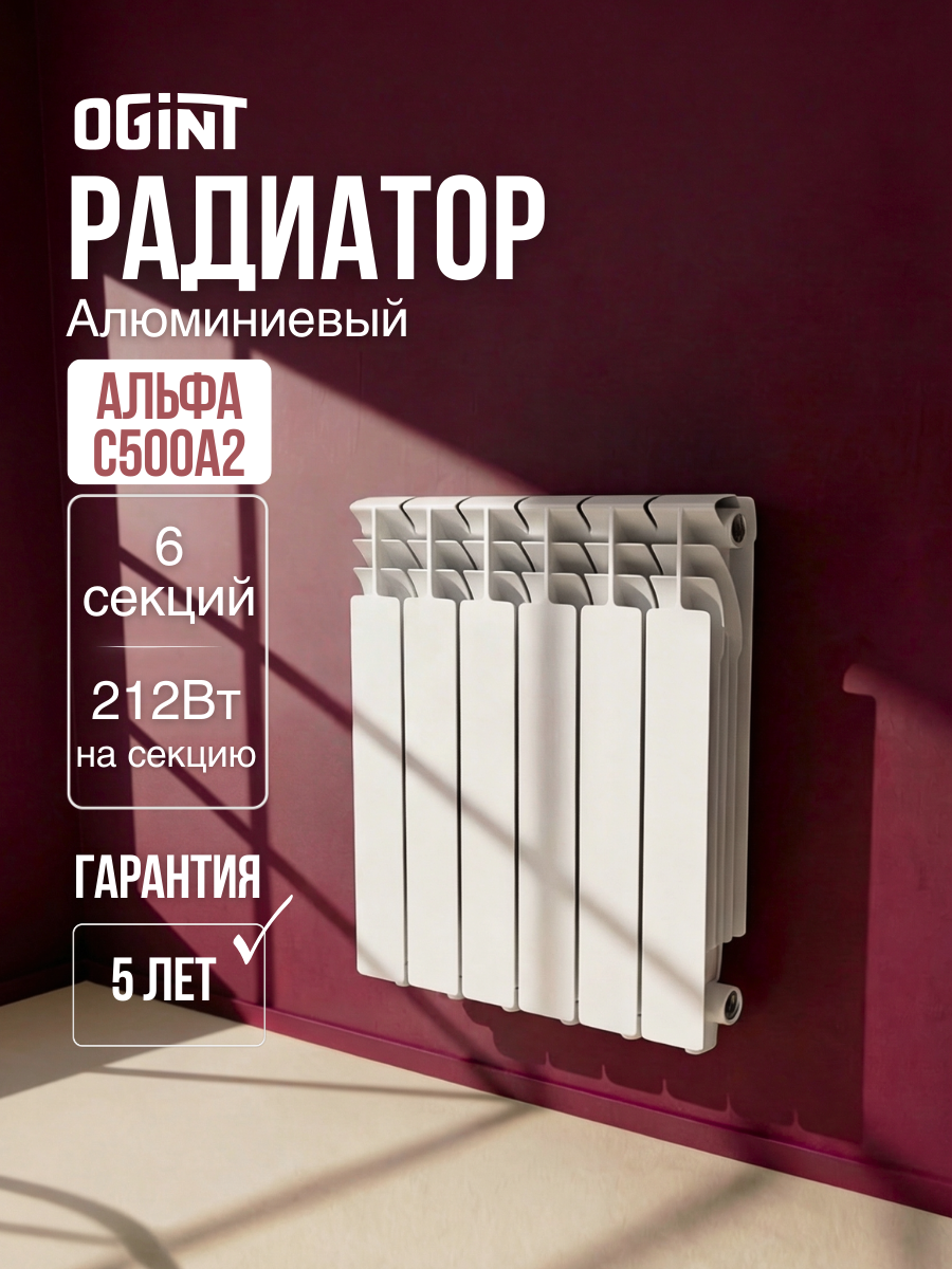 Радиатор алюм Alpha S500A2 500 6 секц 1290Вт Ogint