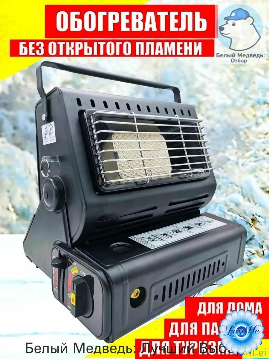 Газовый инфракрасный обогреватель
